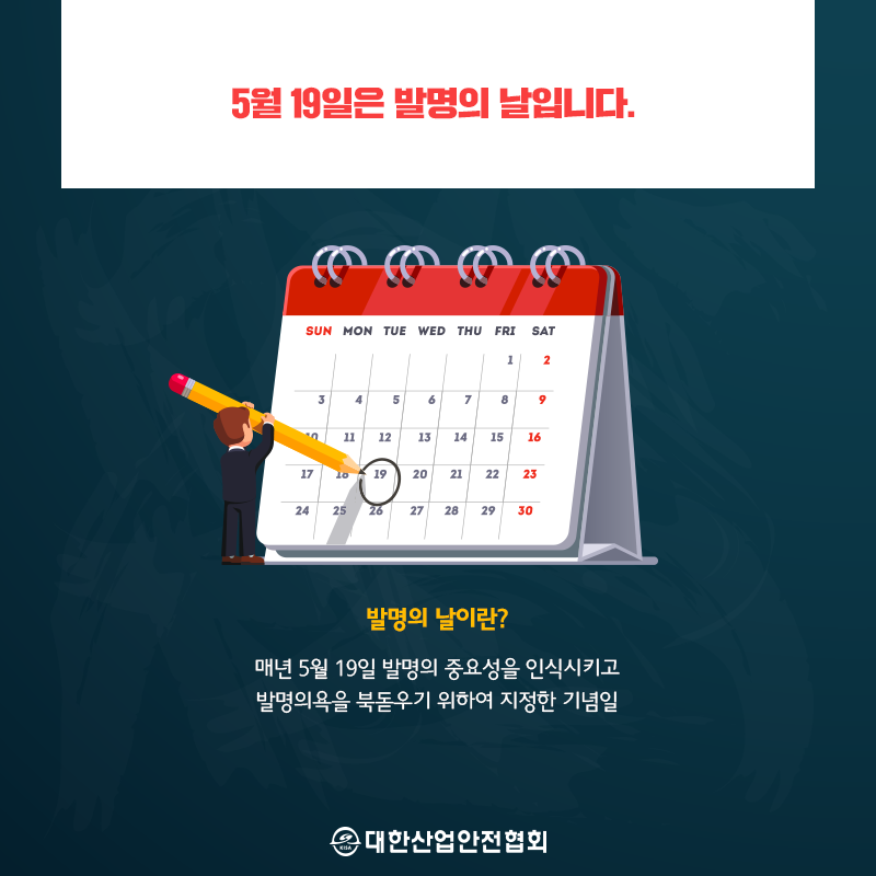 발명의 날 현장 안전 필수템 안전모는 누가 발명했나요 네이버 블로그