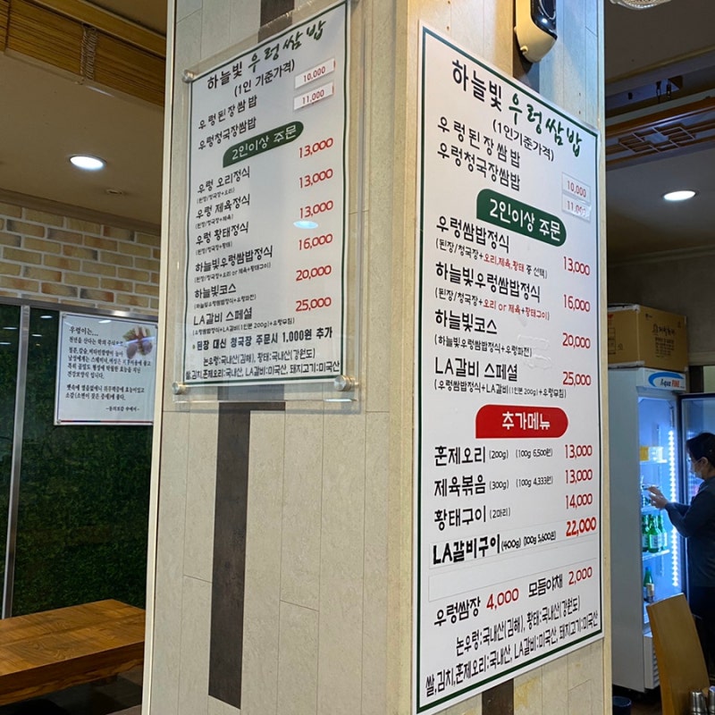 하늘빛 우렁 쌈밥 강동구청 건강식 한식 맛집 훈제오리 제육볶음 동네맛집 제로페이 가능 네이버 블로그