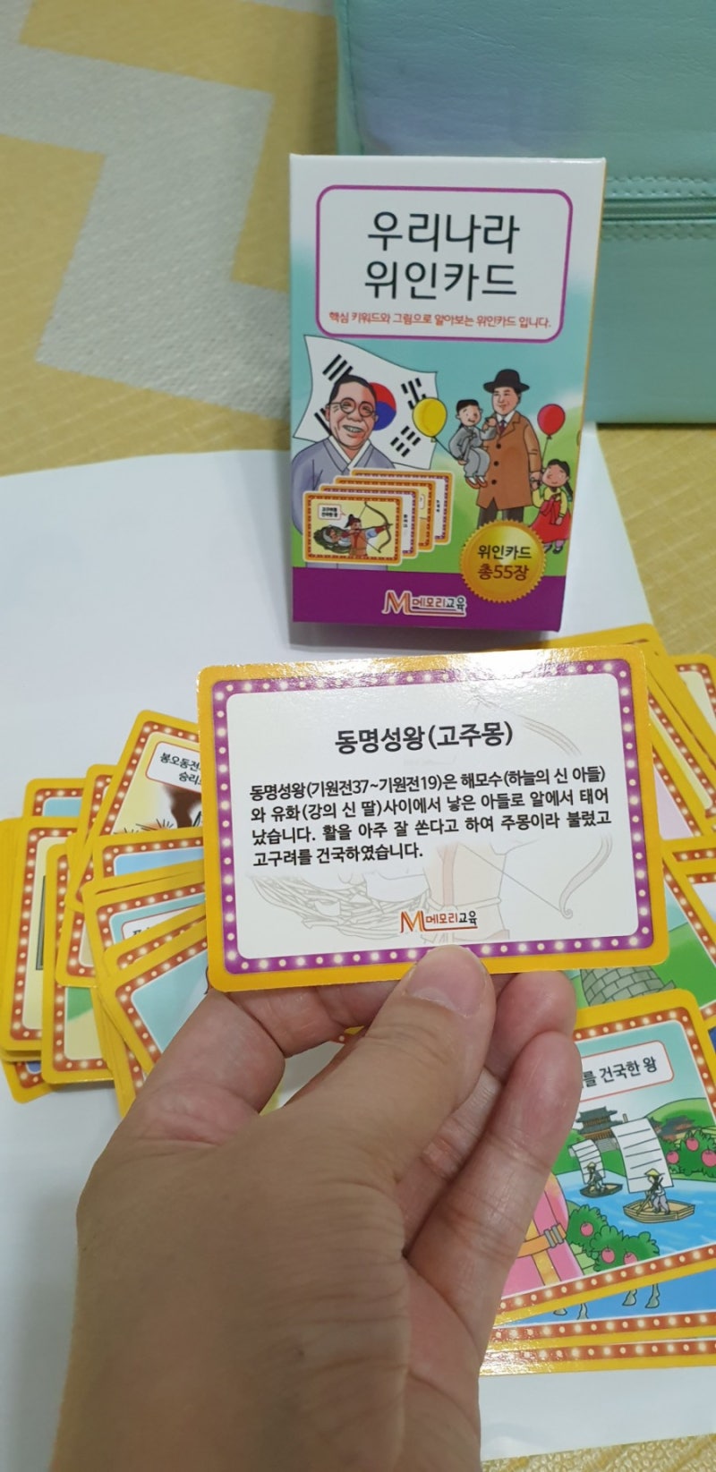 메모리 교육 우리나라 위인 카드and세계 여러 나라 위인 카드 네이버 블로그