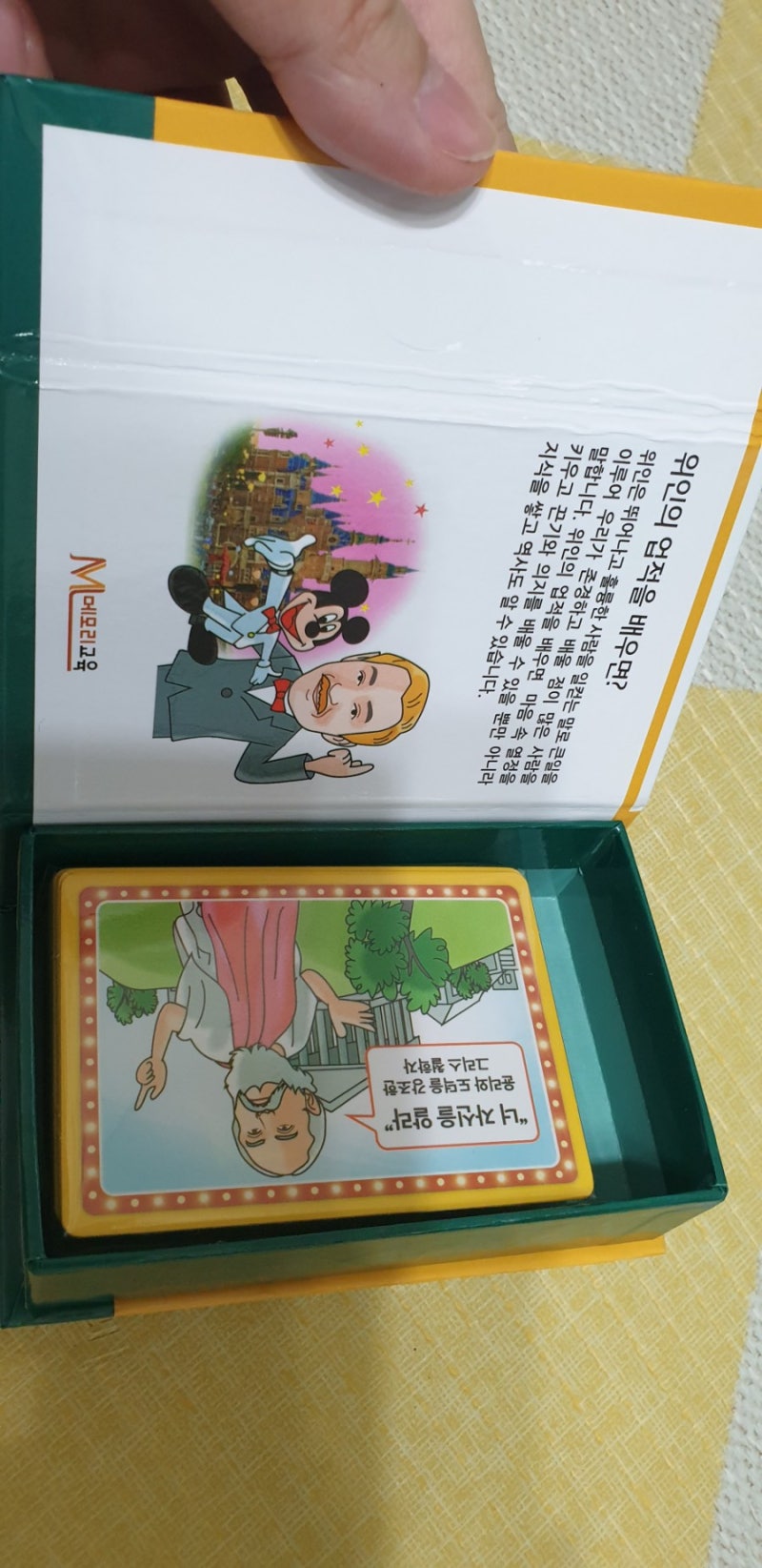 메모리 교육 우리나라 위인 카드and세계 여러 나라 위인 카드 네이버 블로그