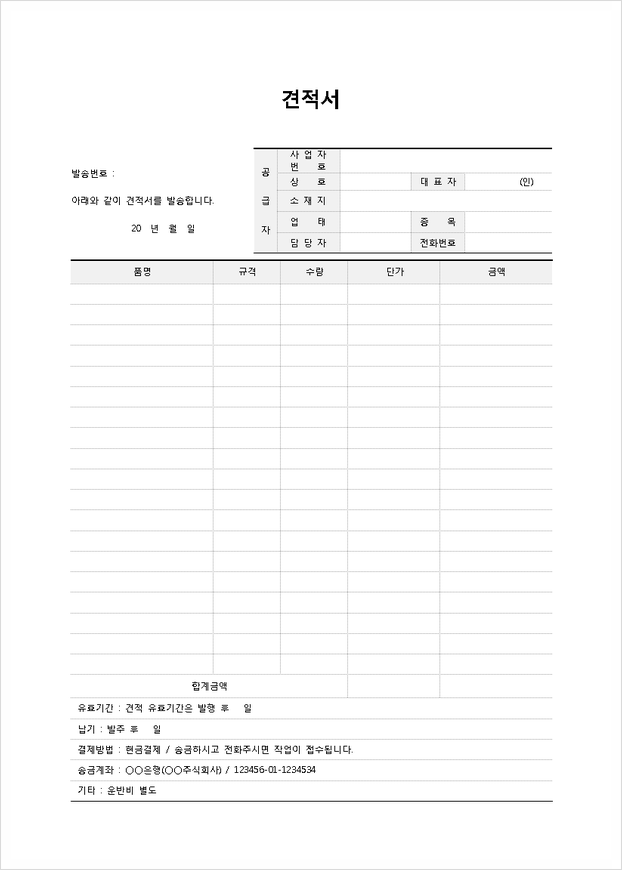 한글 엑셀 무료 견적서 양식 모음 바로 다운받아 사용하세요~ 네이버 블로그