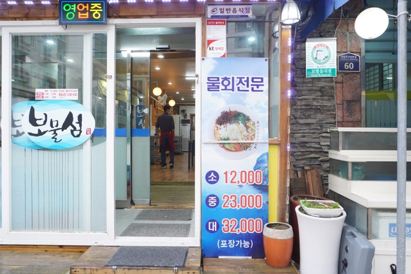 망포역 맛집 보물섬 진짜 맛있는 영통 횟집 단골 됐어요 네이버 블로그