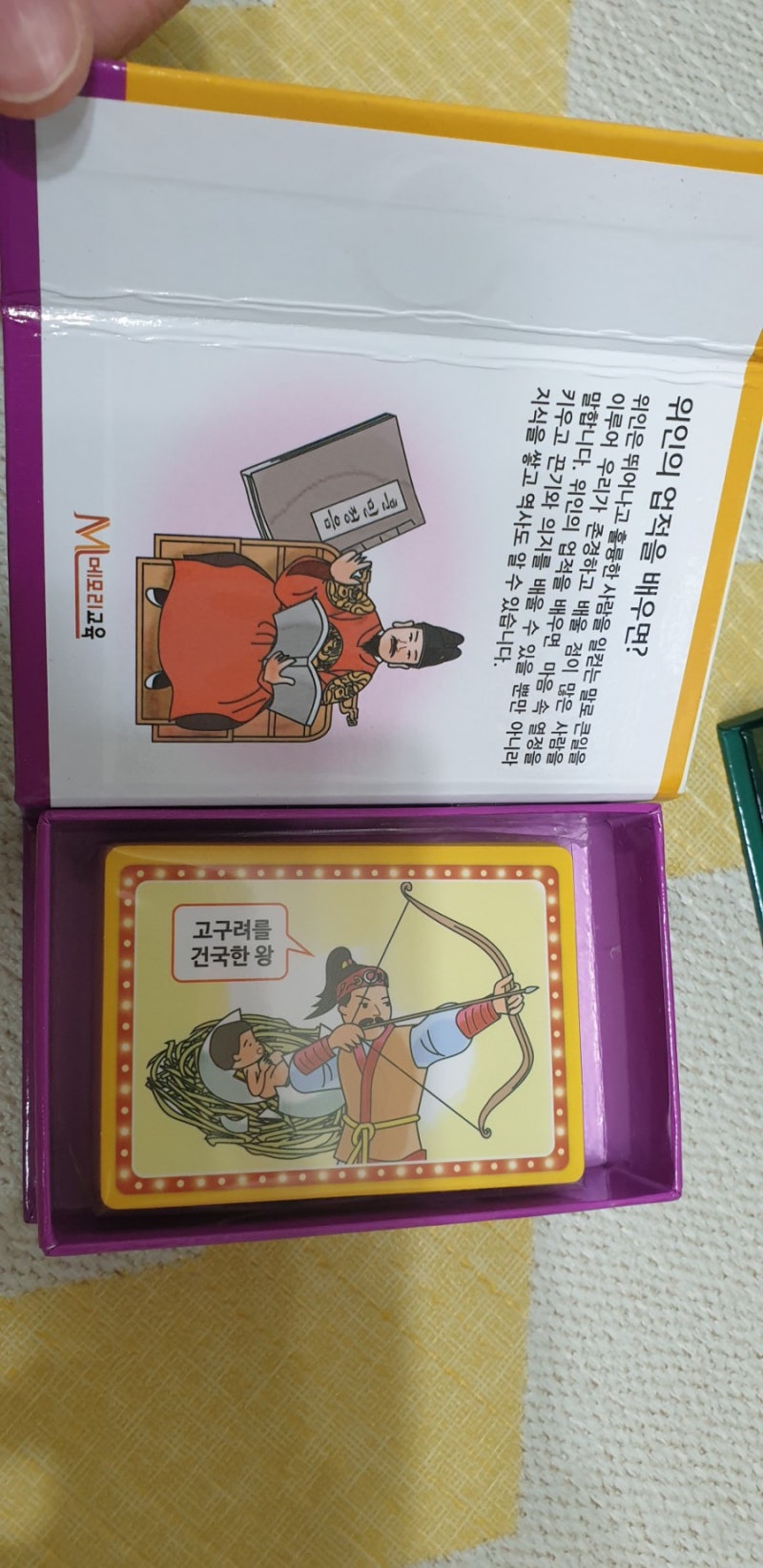 메모리 교육 우리나라 위인 카드and세계 여러 나라 위인 카드 네이버 블로그