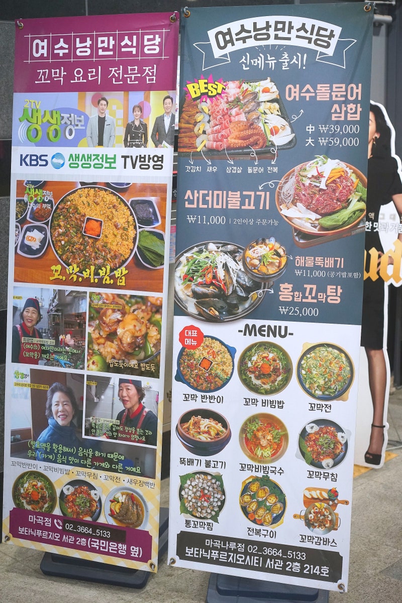 서울식물원 맛집 마곡나루 점심 여수낭만식당♡ 네이버 블로그