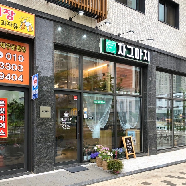 시흥 은계지구카페 자그마치 또 오고싶은 곳 네이버 블로그