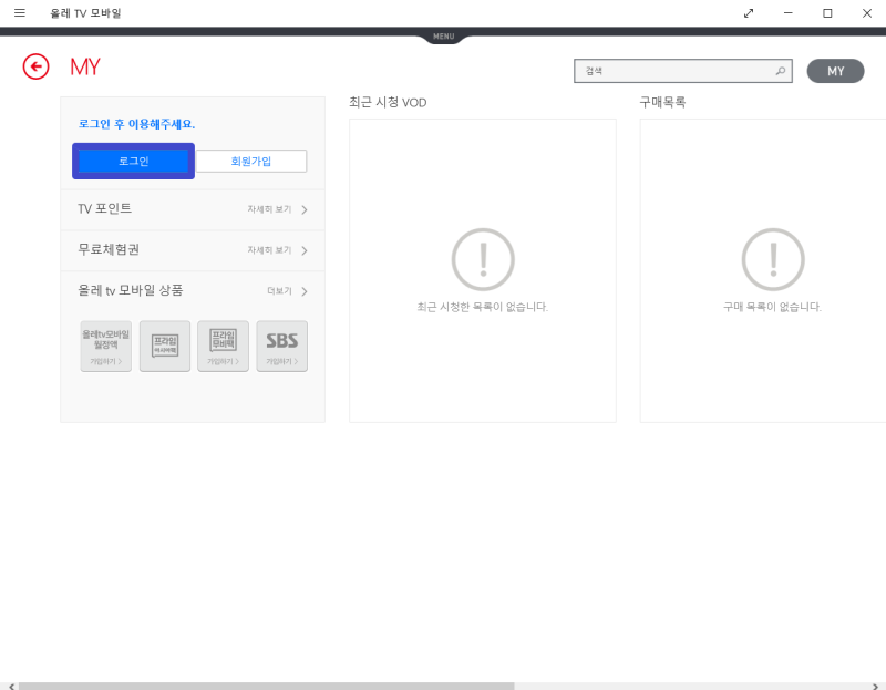 [seezn] KT 시즌 PC에서 이용하는 방법 쉽고 간단하게 따라하기! (윈도우 ver.) : 네이버 블로그