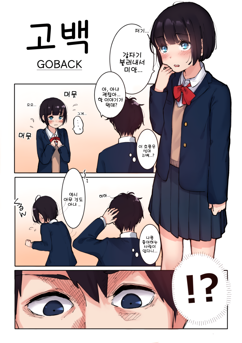 [19+] 몸으로 고백하는 여고생 .Manhwa : 네이버 블로그