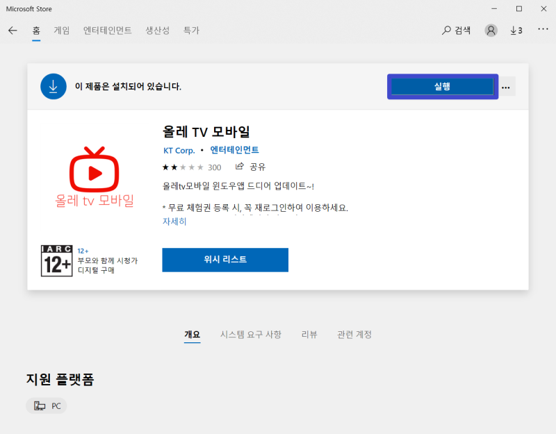 [seezn] KT 시즌 PC에서 이용하는 방법 쉽고 간단하게 따라하기! (윈도우 ver.) : 네이버 블로그