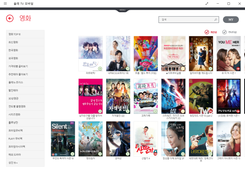 [seezn] KT 시즌 PC에서 이용하는 방법 쉽고 간단하게 따라하기! (윈도우 ver.) : 네이버 블로그