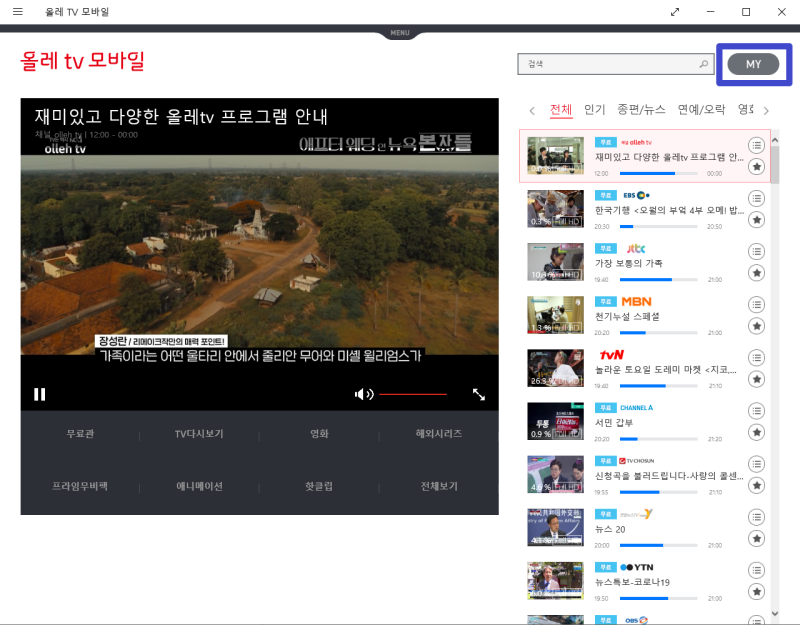 [seezn] KT 시즌 PC에서 이용하는 방법 쉽고 간단하게 따라하기! (윈도우 ver.) : 네이버 블로그