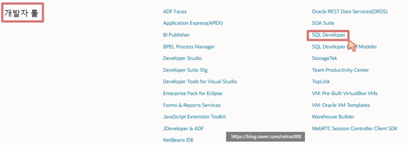 오라클(Oracle) Database 11g 및 SQL Developer 설치하기 : 네이버 블로그