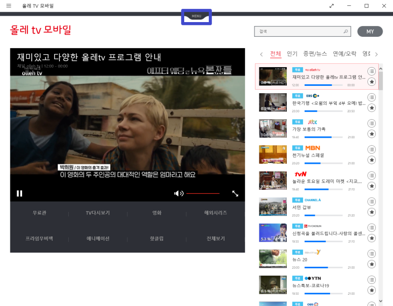 [seezn] KT 시즌 PC에서 이용하는 방법 쉽고 간단하게 따라하기! (윈도우 ver.) : 네이버 블로그