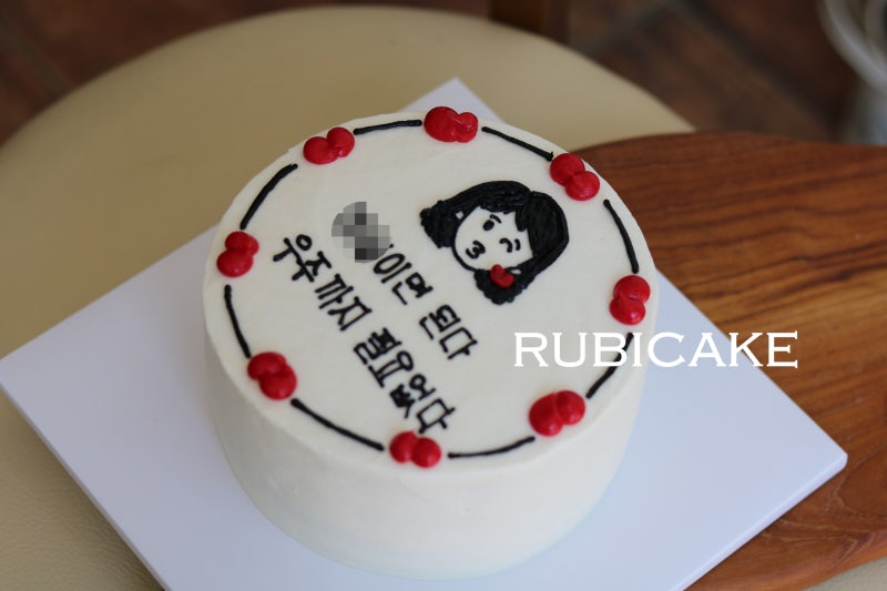 주문제작 레터링 케이크(빵시트)~~루비레터링케이크/안성레터링케이크/공도레터링케이크/평택레터링케이크/안성케이크/공도케이크/평택 ...