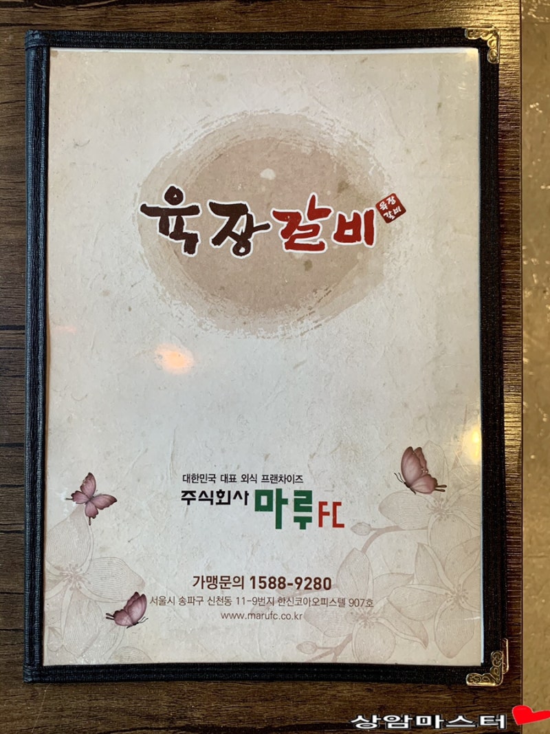 [상암동 고깃집] 상암동 회식장소 추천! 육장갈비 상암점 : 네이버 블로그
