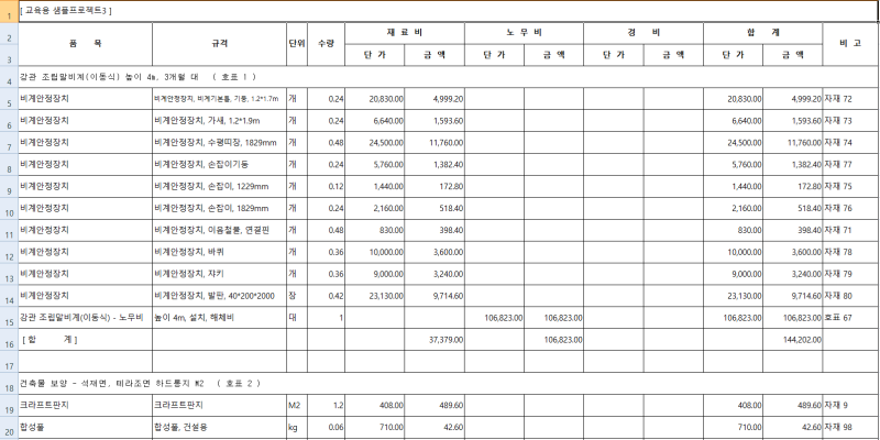 엑셀로 만든 일위대가를 XCOST로 가져오는 팁 하나 올렸습니다. : 네이버 블로그