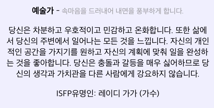 Mbti성격유형 Isfp 성인군자형 장점 단점 직업 스타일 말투 가치관 연애 특징 네이버 블로그