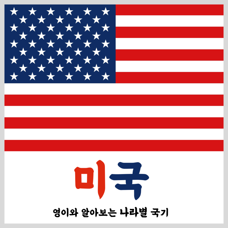 미국의 국기 성조기의 의미 네이버 블로그
