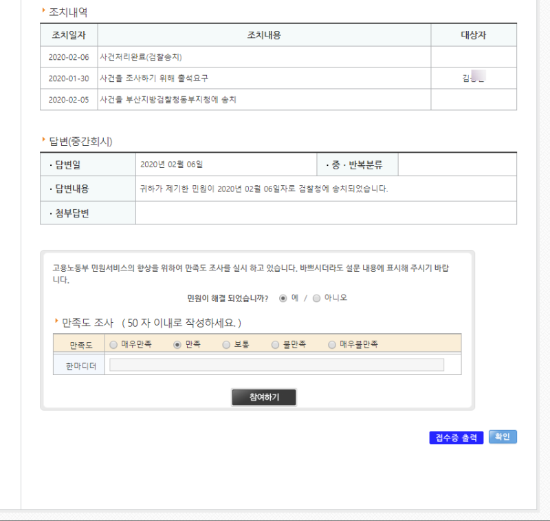 고용노동부 임금체불 신고 후기 퇴직금 미지급 형사처벌 네이버 블로그