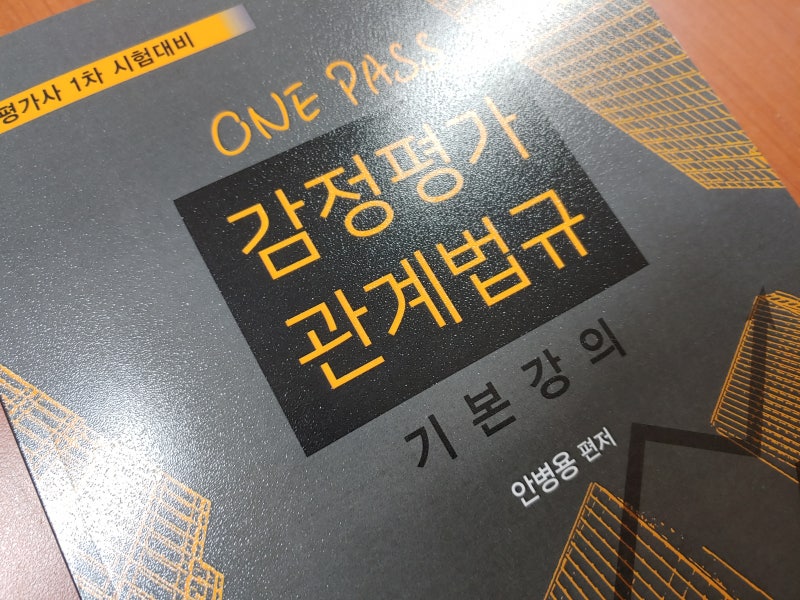감정평가사 영어 1차 공부 순서 후기 요약 네이버 블로그