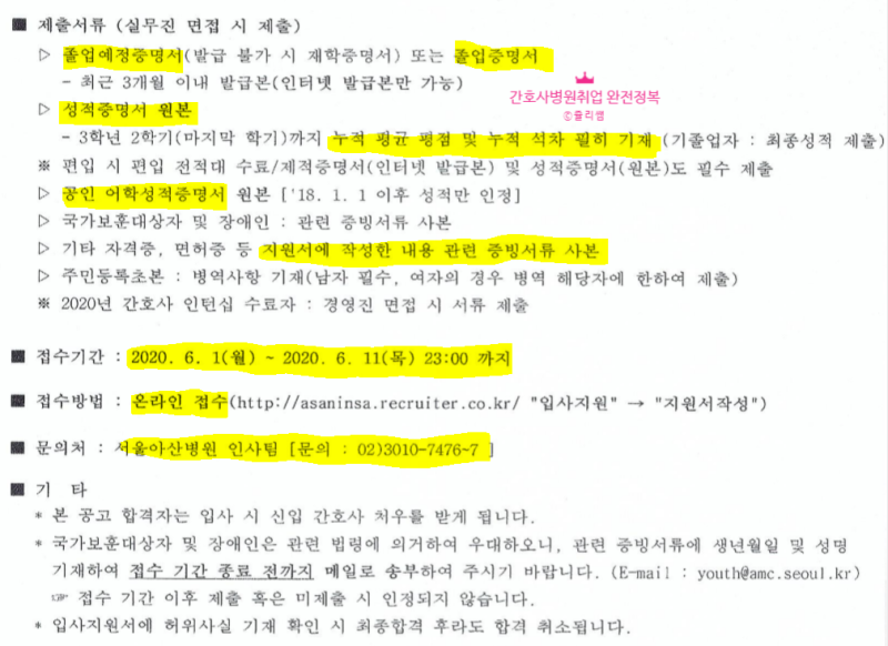 2021서울아산병원 신입 간호사 공채온라인 채용설명회ai면접토익기준채용일정 및 전형 등 네이버 블로그