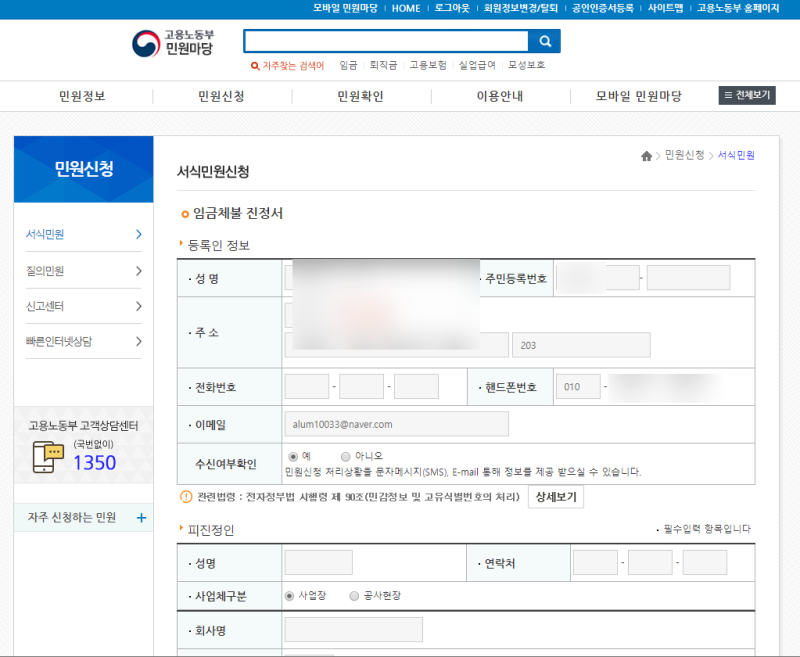 고용노동부 임금체불 신고 후기 퇴직금 미지급 형사처벌 네이버 블로그