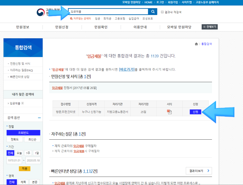고용노동부 임금체불 신고 후기 퇴직금 미지급 형사처벌 네이버 블로그