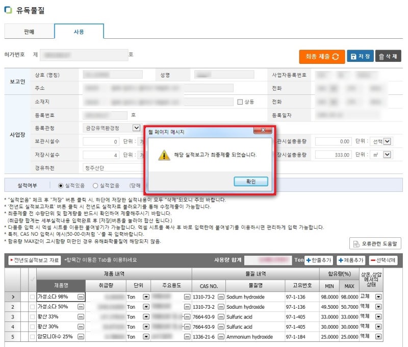 19년 유해화학물질 실적보고서 작성 및 제출방법 네이버 블로그