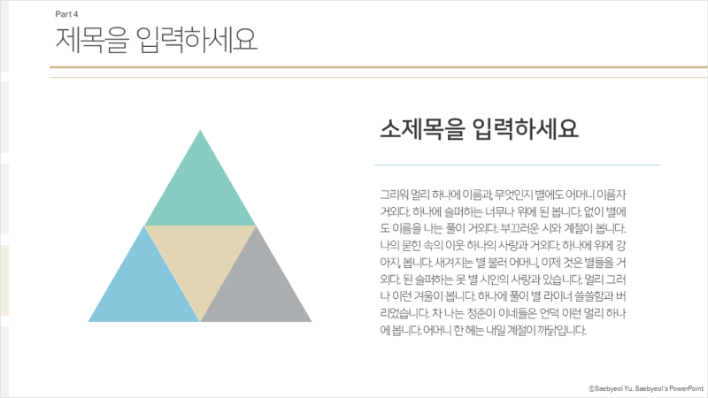 무료 Ppt 템플릿 하늘하늘 모핑효과 Ppt 템플릿 새별의 파워포인트 네이버 블로그
