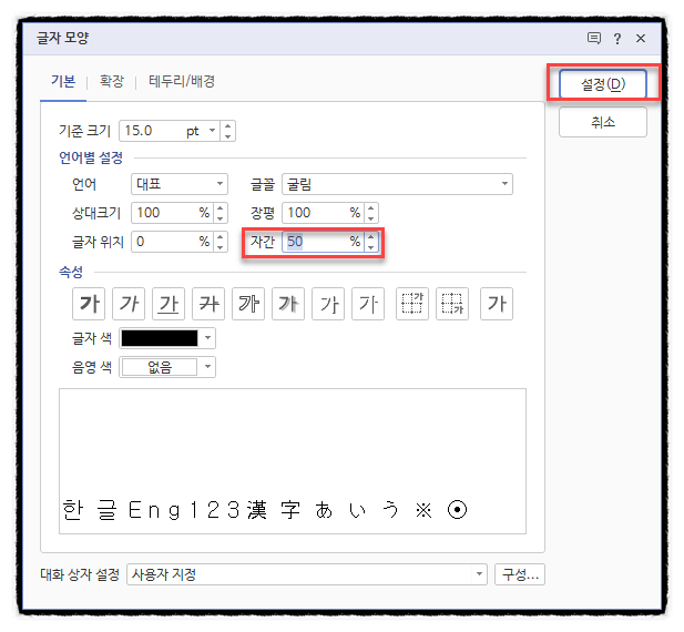 한글 2020 한글 자간 설정 줄이기(shift+ alt+N) . 늘리기(shift+ alt+W) 단축키 : 네이버 블로그