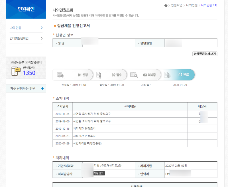 고용노동부 임금체불 신고 후기 퇴직금 미지급 형사처벌 네이버 블로그