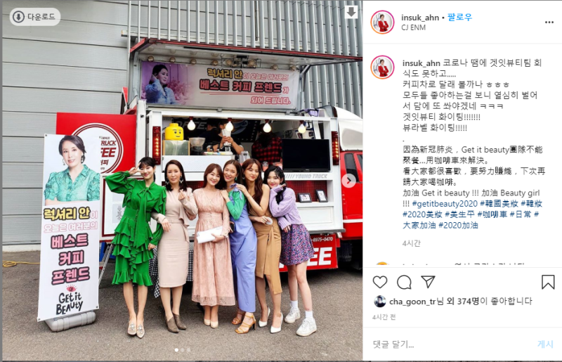 겟잇뷰티 2020 안원장님이 쏘는 커피 드세요 커피차가격 커피차 주문하기 커피차메뉴 네이버 블로그