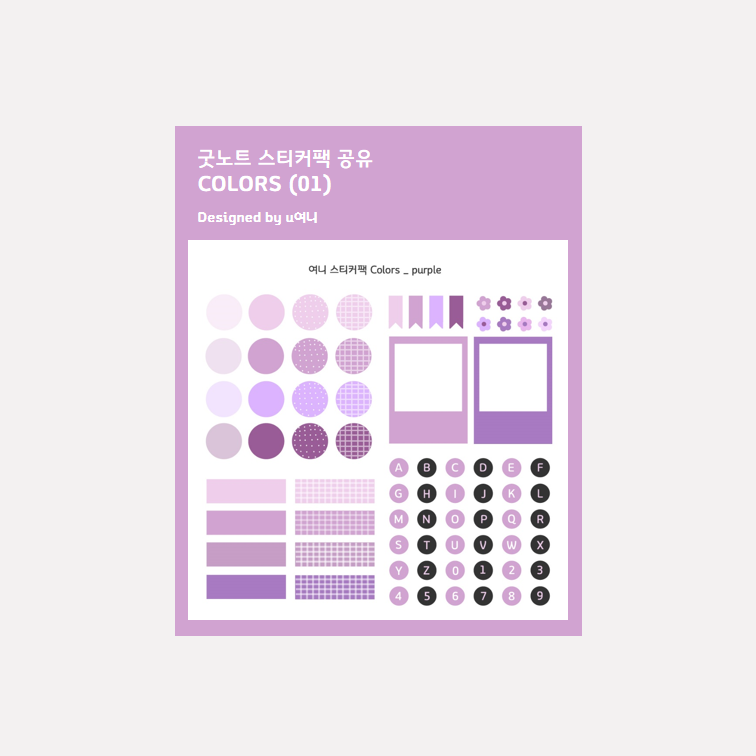 굿노트 스티커 무료 공유다운 아이패드 굿노트 스티커 4종 Colors 01 네이버 블로그