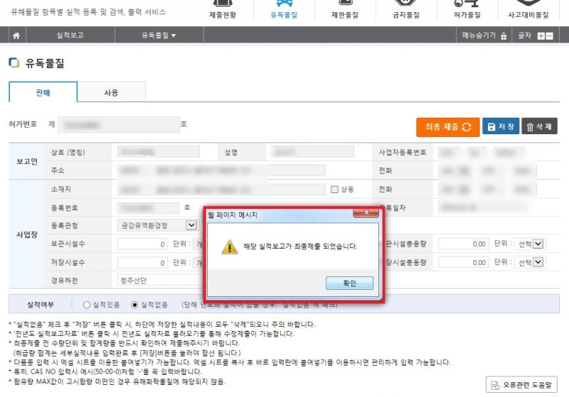19년 유해화학물질 실적보고서 작성 및 제출방법 네이버 블로그