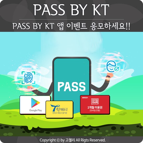 PASS BY KT 앱 이벤트 응모하세요!! : 네이버 블로그