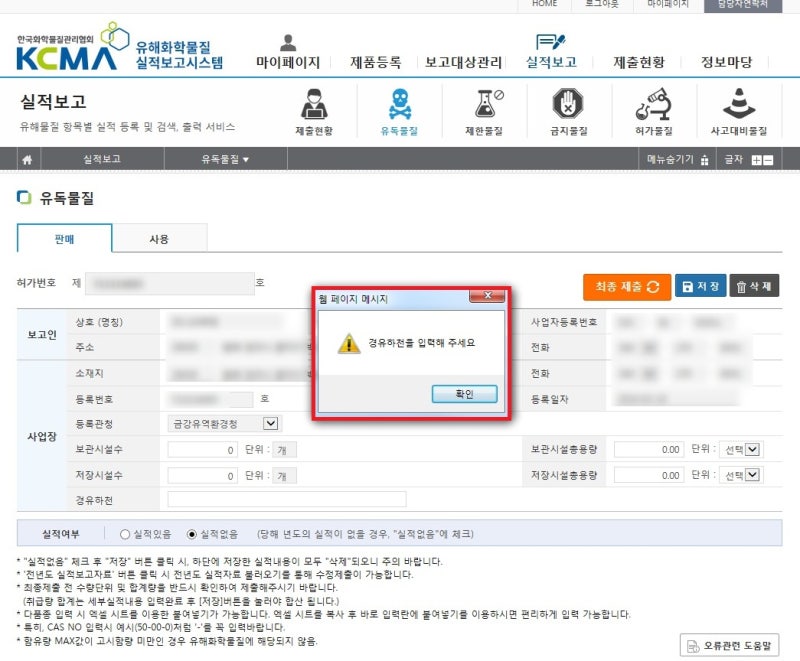 19년 유해화학물질 실적보고서 작성 및 제출방법 네이버 블로그