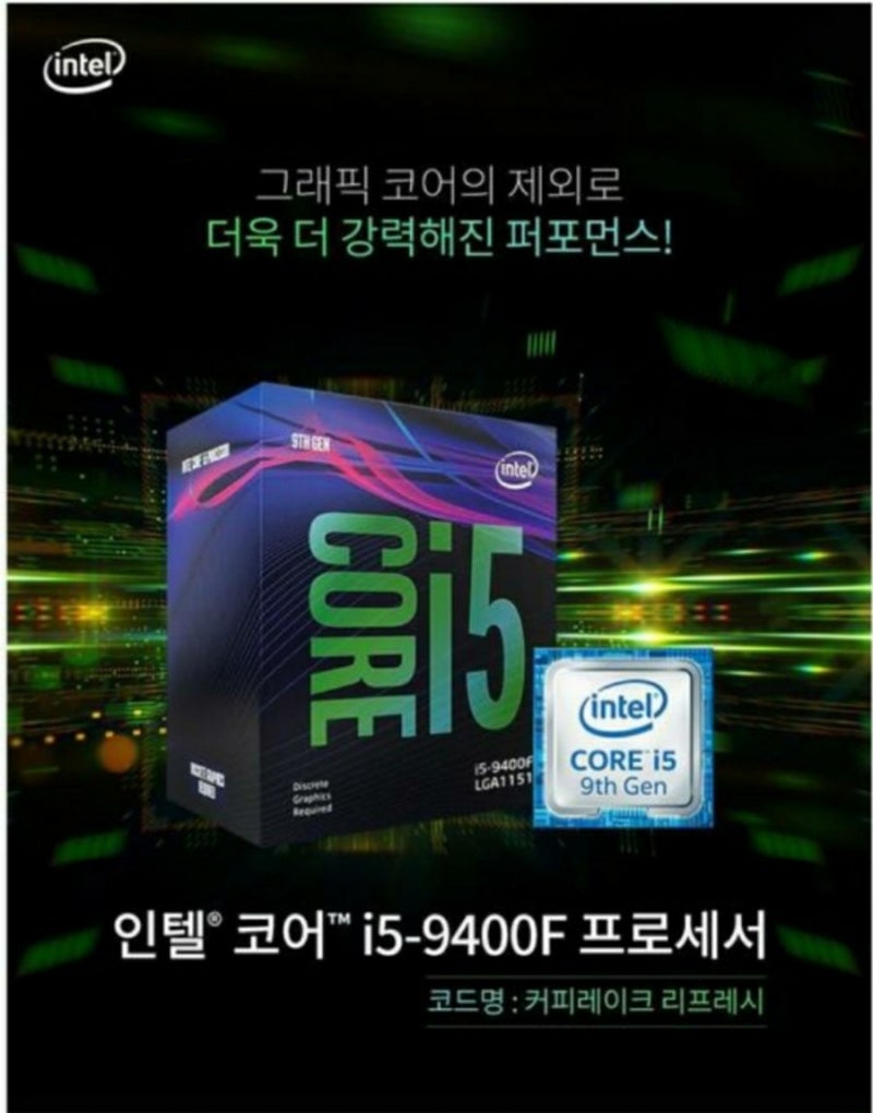 인텔 코어 i5-9세대 9400F(커피레이크-R) 시스템으로 업그레이드 계획 / 업그레이드 완료/ 마더보드 교환까지 : 네이버 블로그
