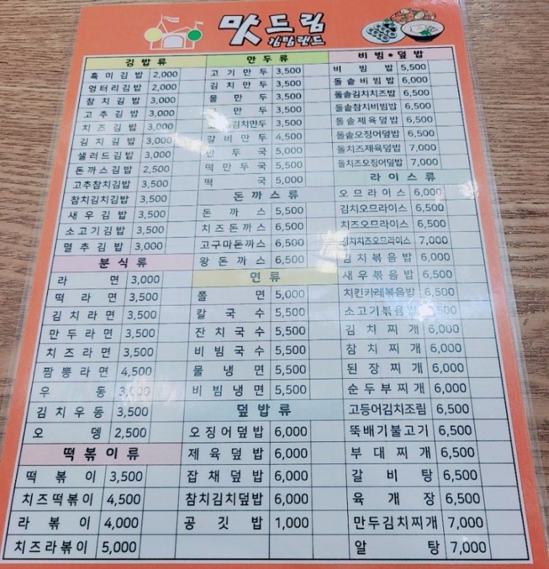 익산분식맛집 익산 맛드림김밥랜드영등점 네이버 블로그