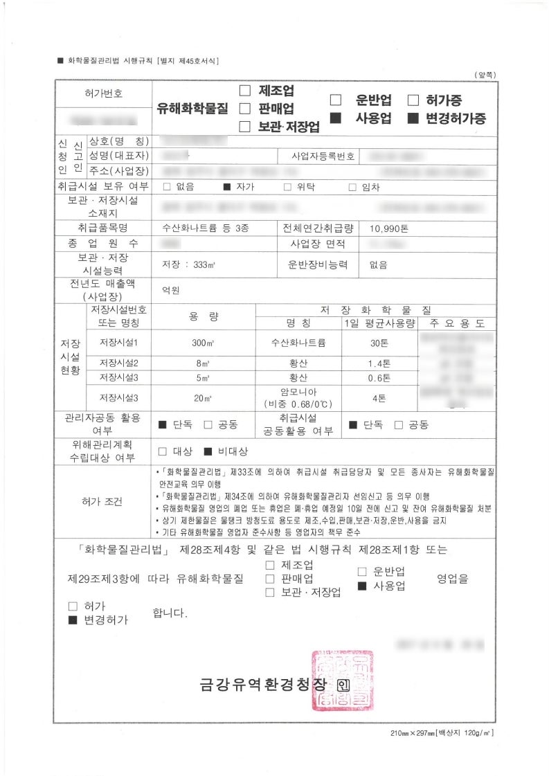 19년 유해화학물질 실적보고서 작성 및 제출방법 네이버 블로그