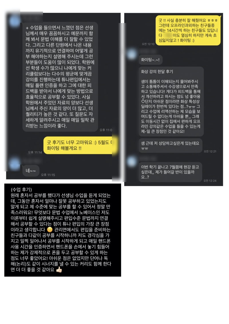 튜나s 편입과외화상과외 화상과외학생들 2개월 수강후기 편입과외편입화상과외화상수능과외 화상과외강남편입과외노량진