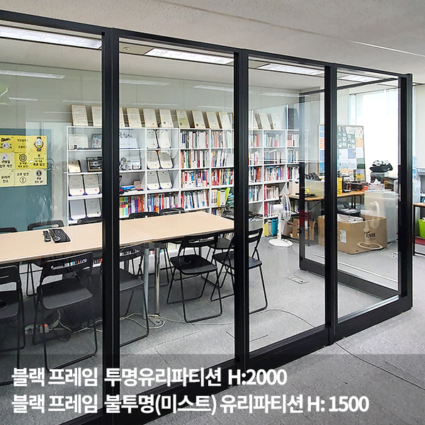 [서울/수원] 투명·불투명 강화 유리 파티션 (사무실칸막이/주민센터가림막) #0086 : 네이버 블로그