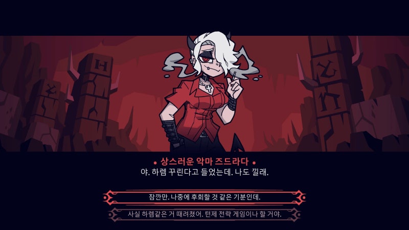 헬테이커(Helltaker)한글패치 DLC 포함 100% 완료 : 네이버 블로그