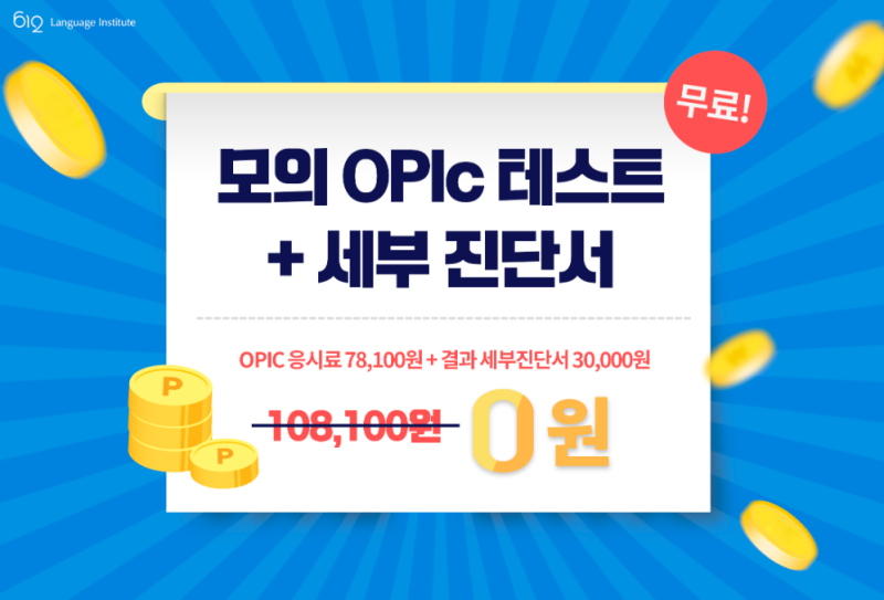 오픽시험 취준생 후기! (AL노하우) : 네이버 블로그