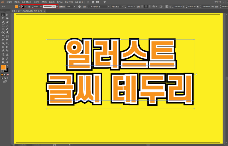 일러스트 글씨 테두리 그라데이션 넣는 방법 글자 깨기 문자 아웃라인처리 썸네일 만들기 네이버 블로그