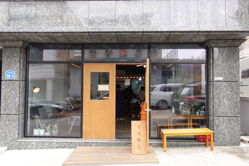 춘천 빵집 거두리 동내빵집 소금빵 크루아상 네이버 블로그