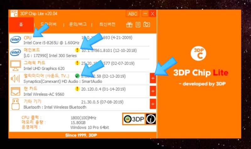 [꿀팁] 최신 드라이버 한방에 찾아 깔아주는 3DPCHIP : 네이버 블로그