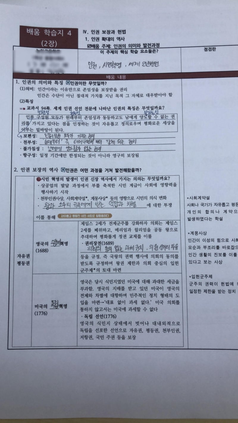 통사 인권 확대의 역사 인권의 의미와 발전과정 네이버 블로그