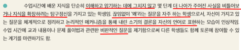 수시 교과세특 행특 예시 어떻게 써야하나 1편 학생부 종합전형 정리 한양대자료 네이버 블로그