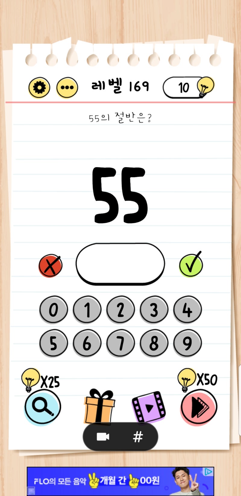 브레인테스트 (brain test) 공략 _ 156 157 158 159 160 161 163 164 165 166 167 ...