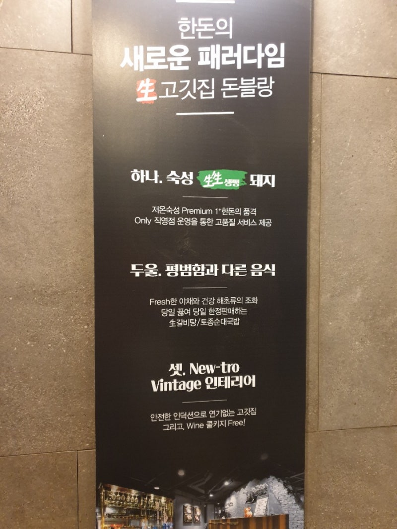 문정역 삼겹살 맛집 콜키지프리에 분위기 까지 좋은 돈블랑 송파문정역점 내돈내산♥ 네이버 블로그