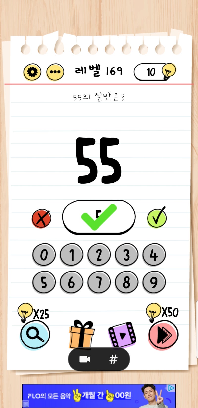 브레인테스트 (brain test) 공략 _ 156 157 158 159 160 161 163 164 165 166 167 ...